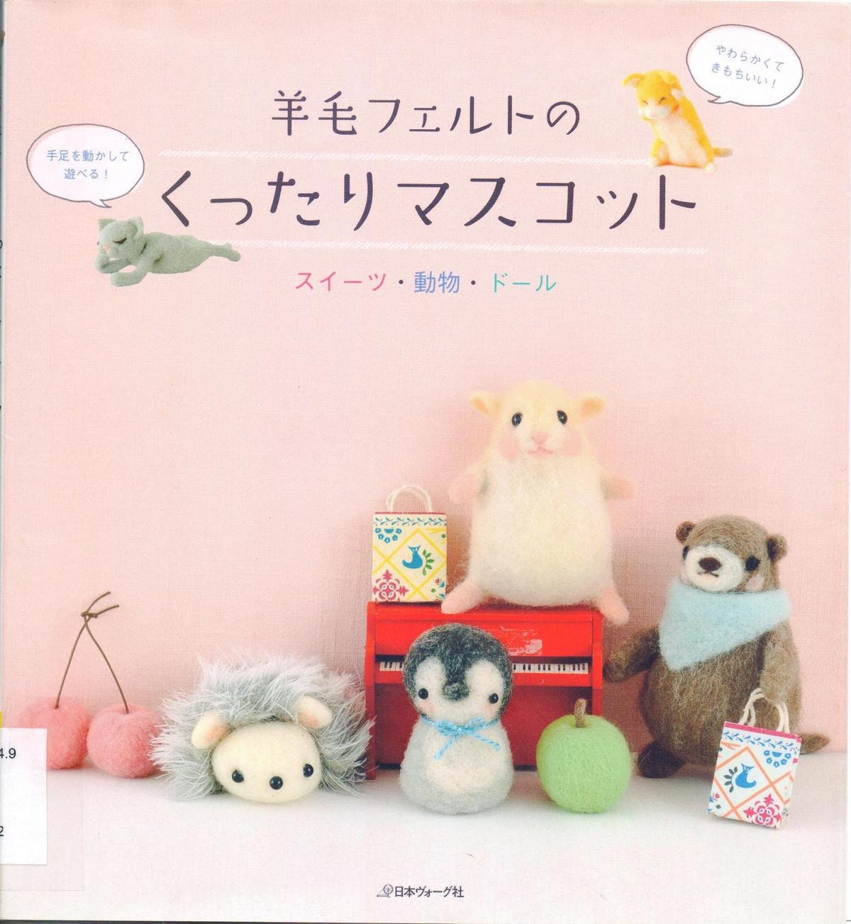 Cute Animals Felting Ebook Food Felting Wool Needle Felting - Etsy