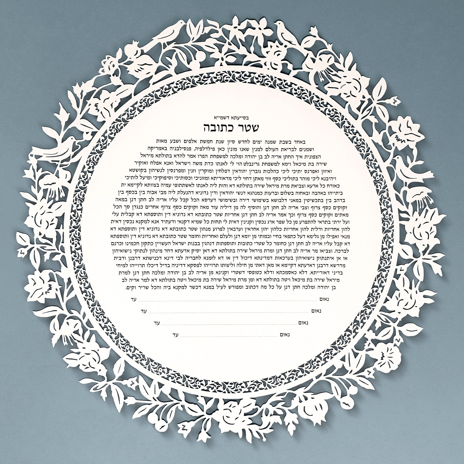 Custom Jewish Papercut Ketubah 035 Floral and Birds Paper | Etsy
