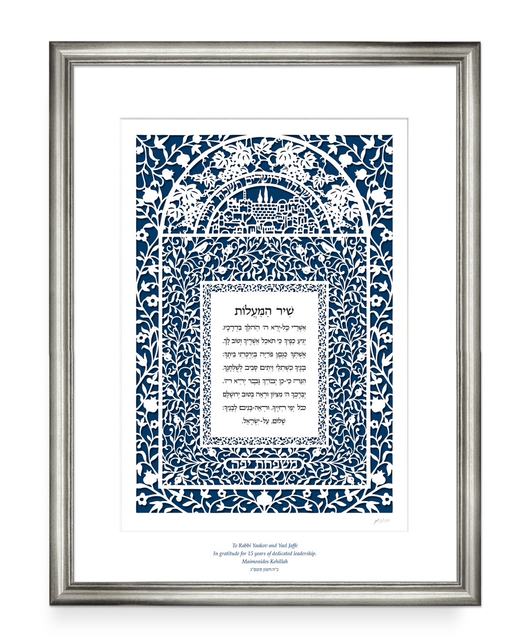 Shir Hama'alot Ashrei Kol (psalm 128). Jewish Home Blessing With ...