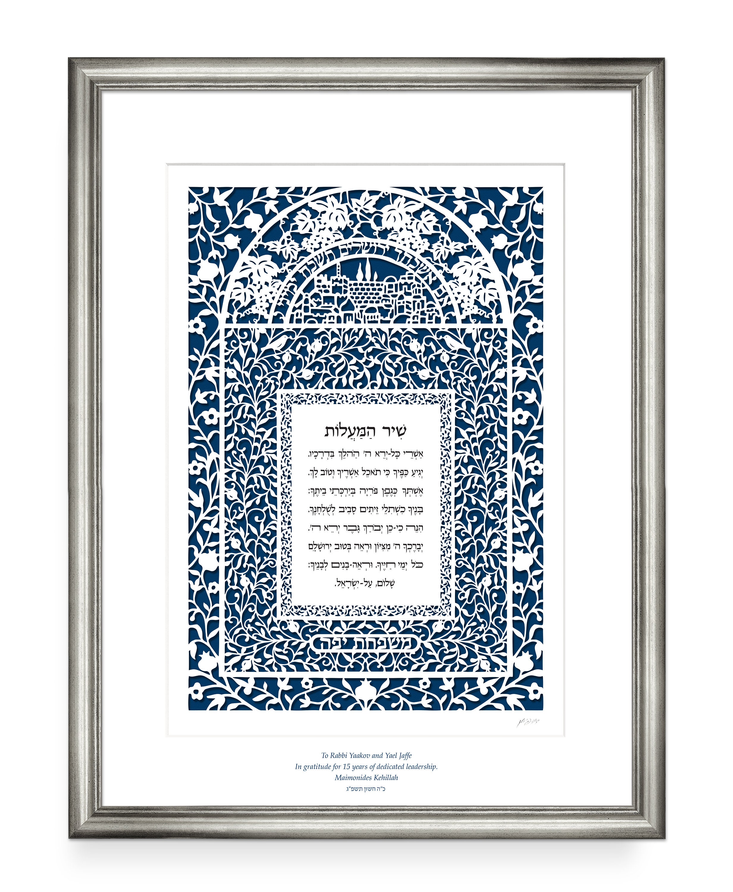 Shir Hama'alot Ashrei Kol (psalm 128). Jewish Home Blessing With ...