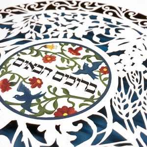 Judaica Paper Cut Welcome Sign, Bruchim Habaim, Jewish Home Blessing ...