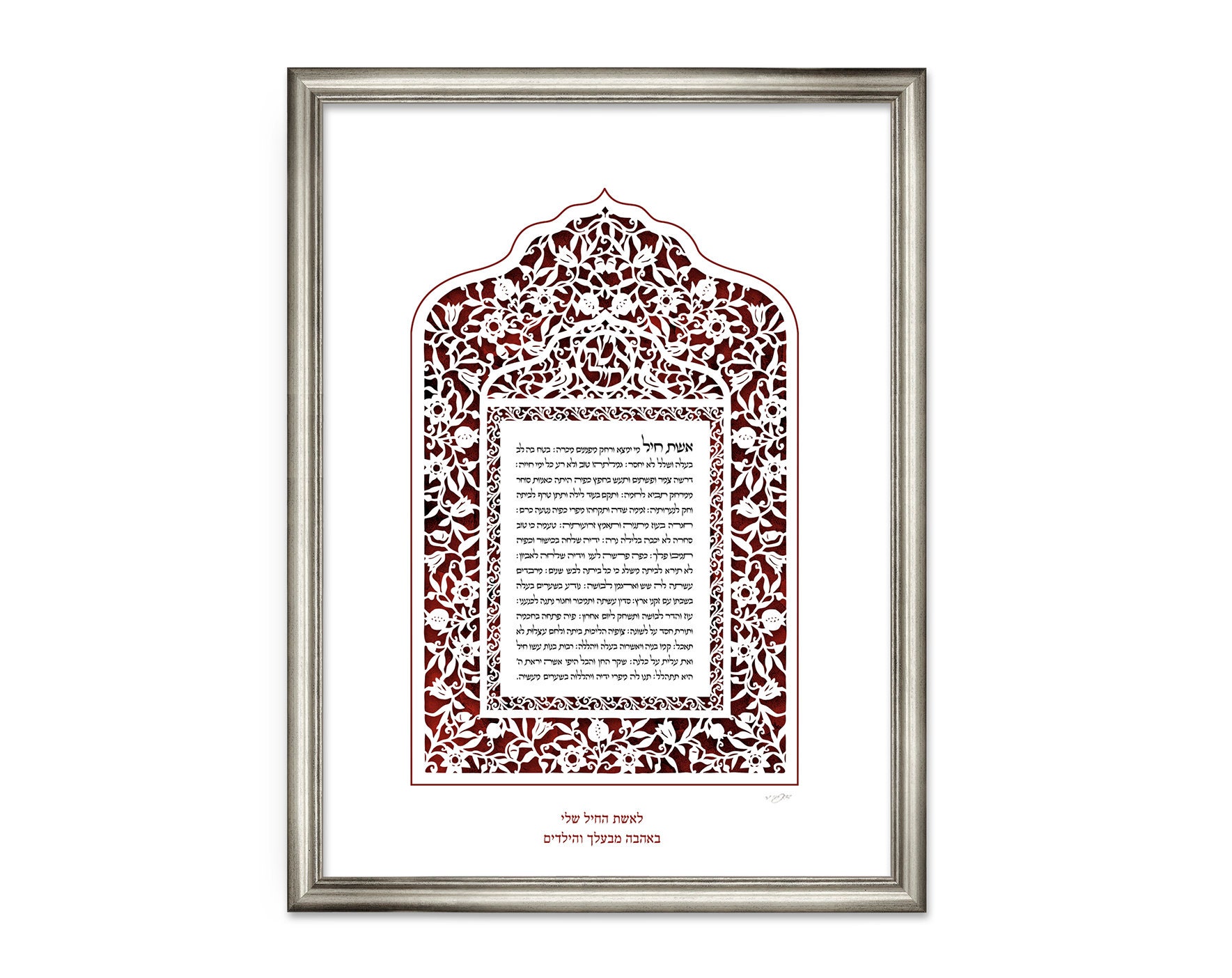 Eshet Chayil אשת חיל מי ימצא 03 Hebrew Paper Cut Gift for | Etsy