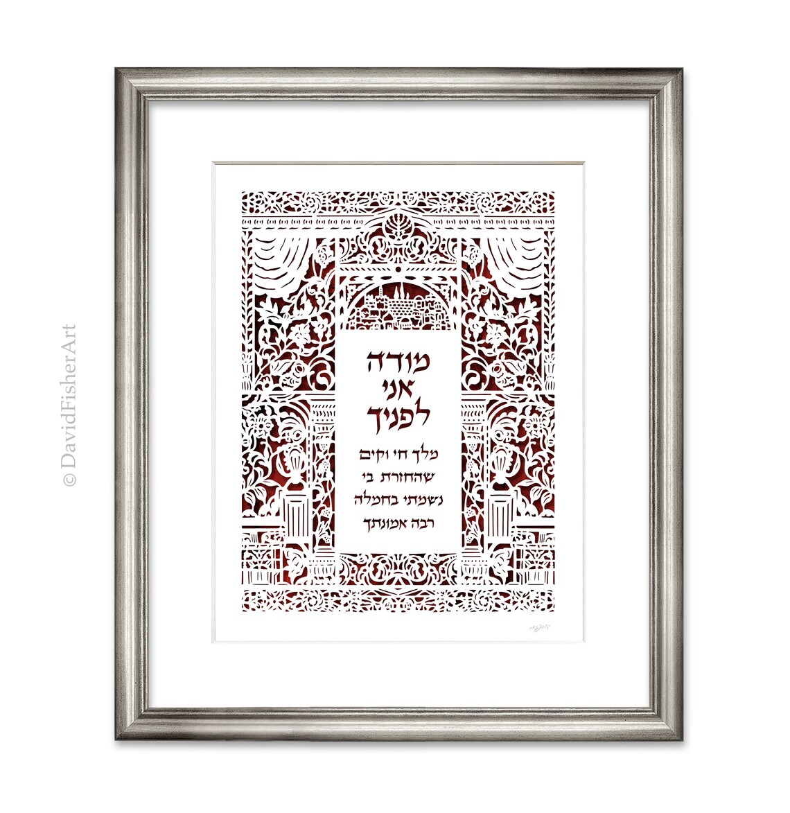 Modeh Ani Lefanekha Jewish Papercut Jewish Prayer Judaic - Etsy