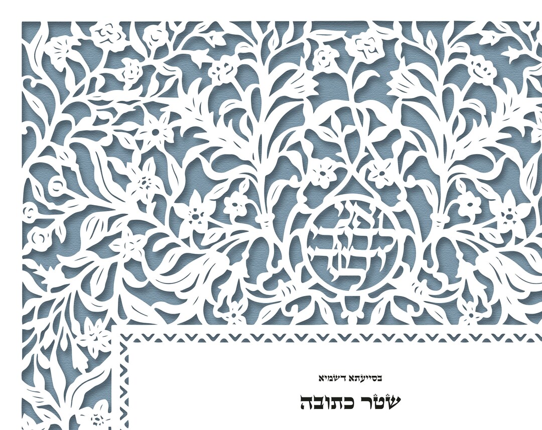 Jewish Papercut Ketubah-10 - Etsy
