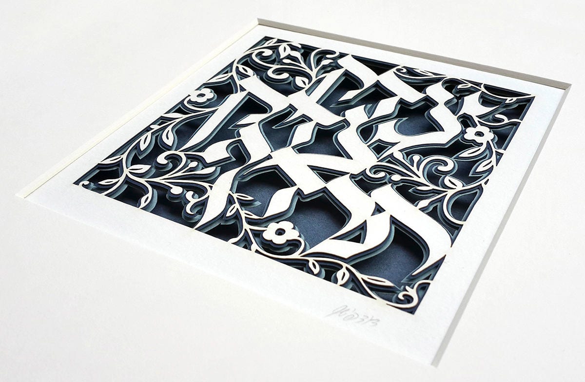 Jewish Paper Cut Lawyer Office Justice You Shall Pursue 3 | Etsy