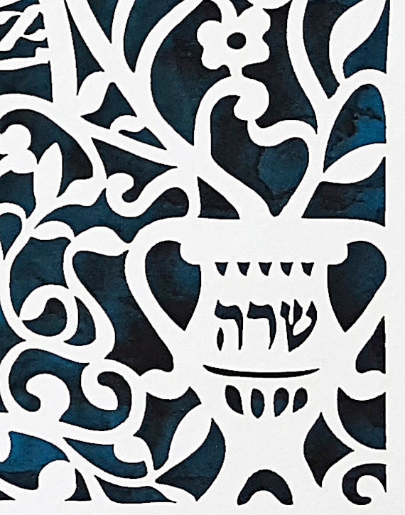 Veata Shalom, Papercut Home Blessing Jewish Wedding/anniversary ...