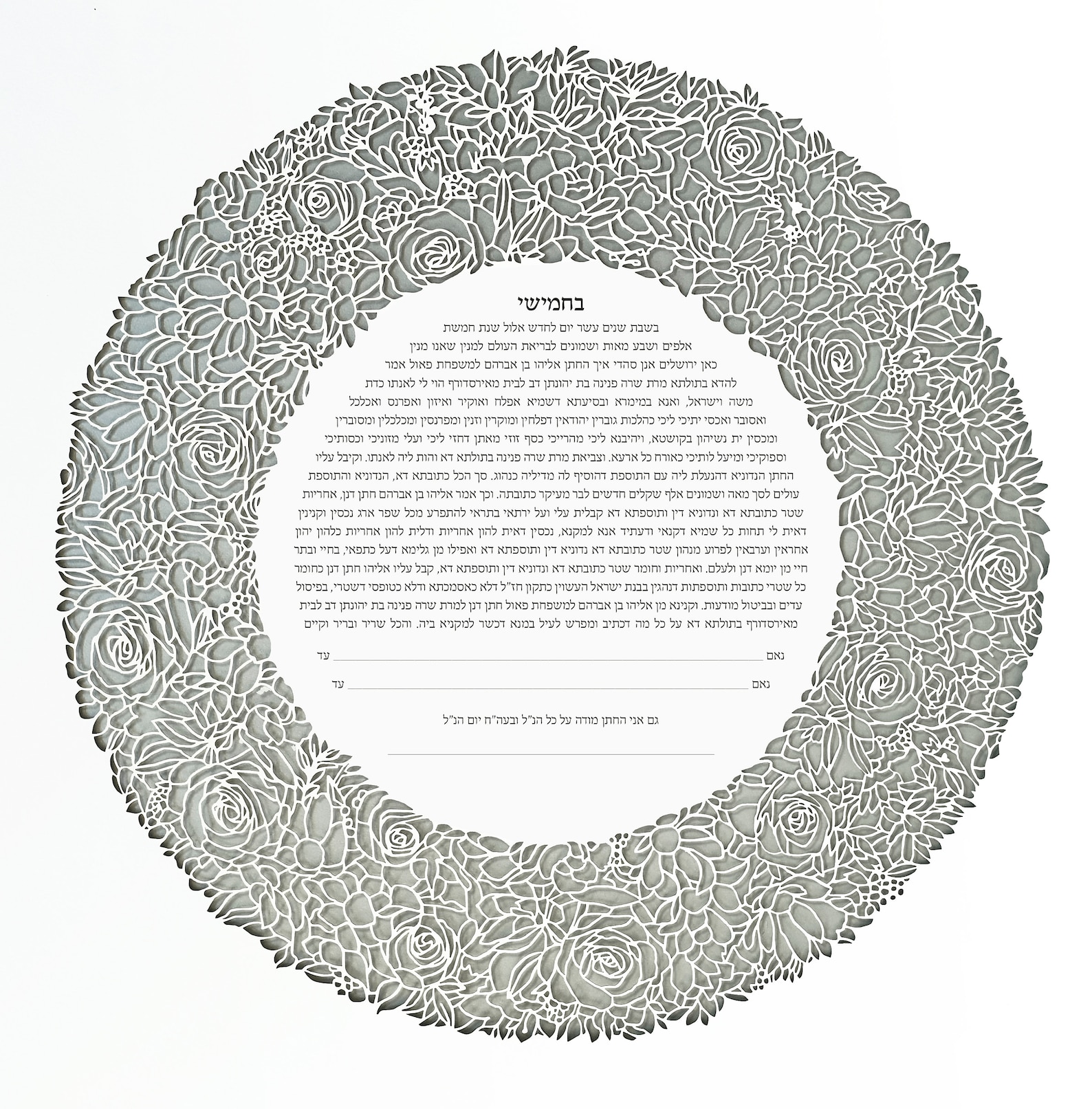 023 Custom Jewish Paper Cut Ketubah Floral Round Modern - Etsy