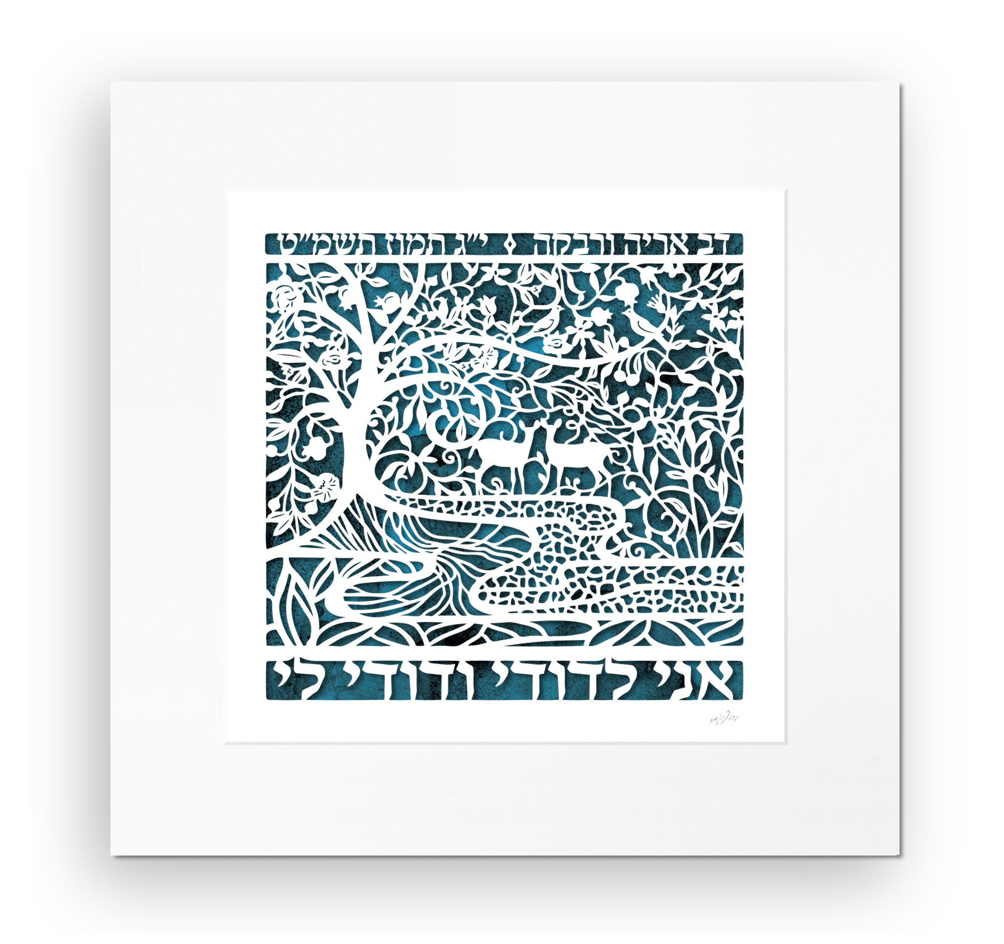 Personalized Jewish Art Ani Ledodi - Etsy