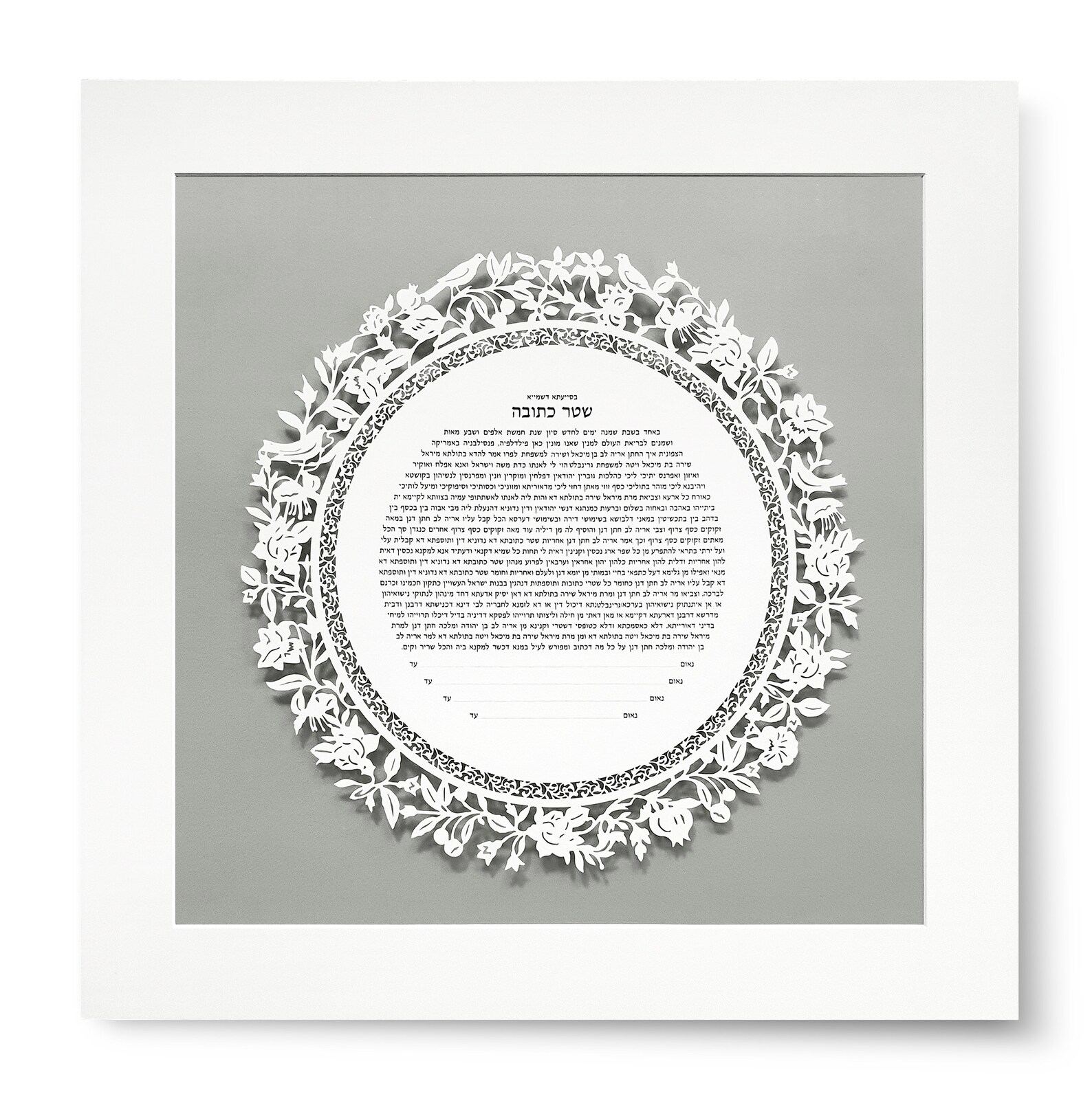 Custom Jewish Papercut Ketubah 035 Floral and Birds Paper | Etsy