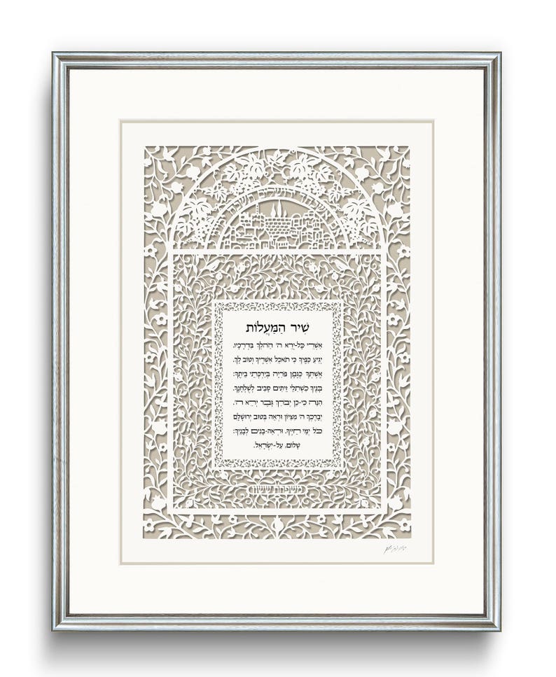 Shir Hama'alot Ashrei Kol (psalm 128). Jewish Home Blessing With ...