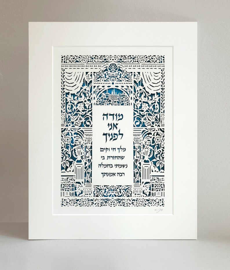 Modeh Ani Lefanekha, Jewish Papercut, Jewish Prayer, Judaic Symbols ...