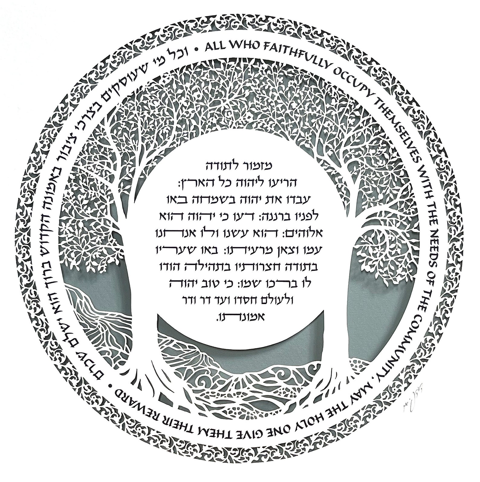 Mizmor Letoda Paper Cut: Hebrew Psalm 100, Gratitude Gift - Etsy
