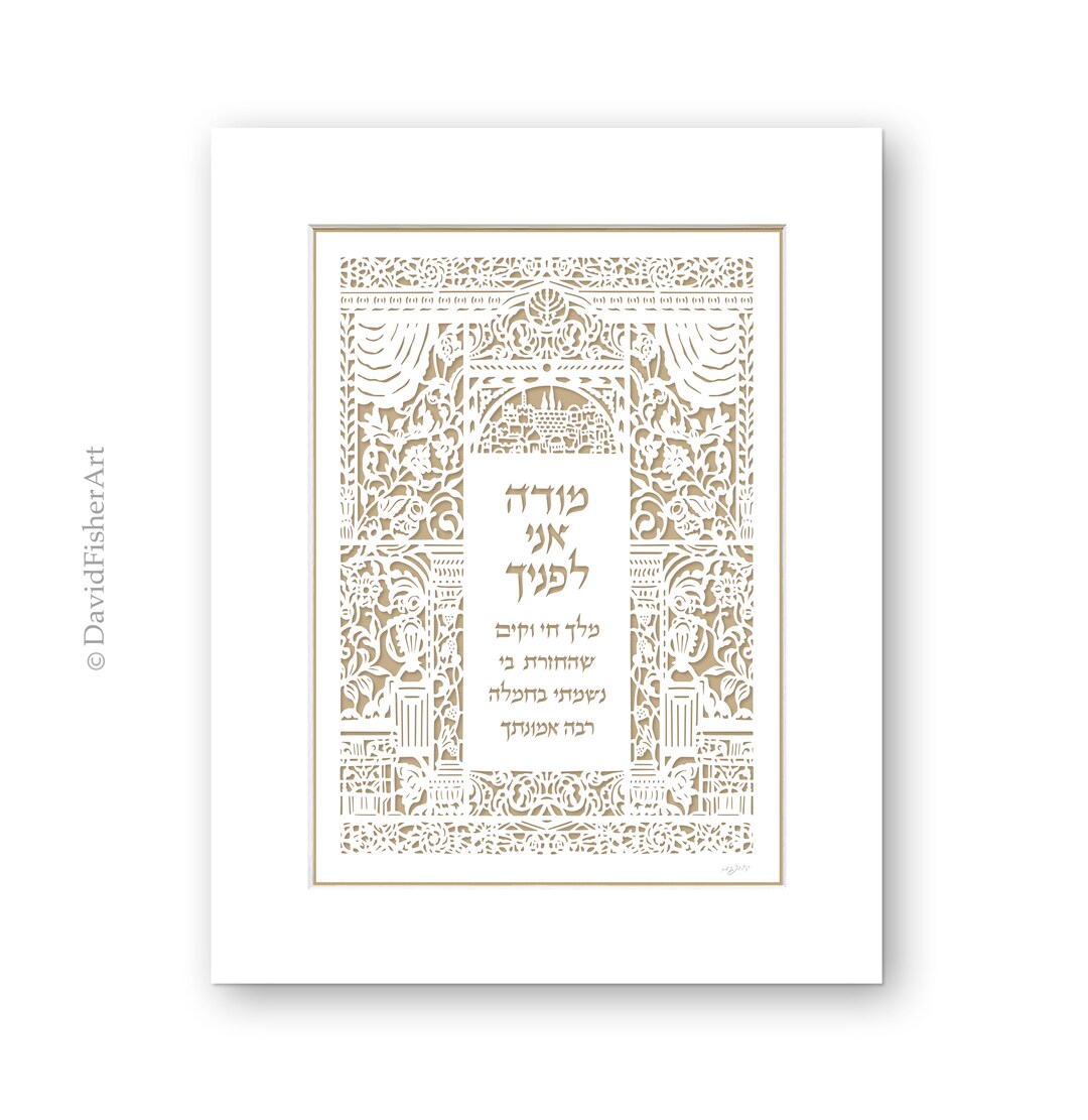 Modeh Ani Lefanekha, Jewish Papercut, Jewish Prayer, Judaic Symbols ...