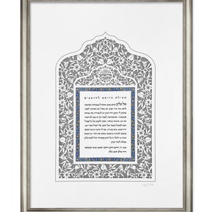 Maimonides Prayer Paper Cut: Jewish Doctor Gift, Hebrew Wall Art - Etsy