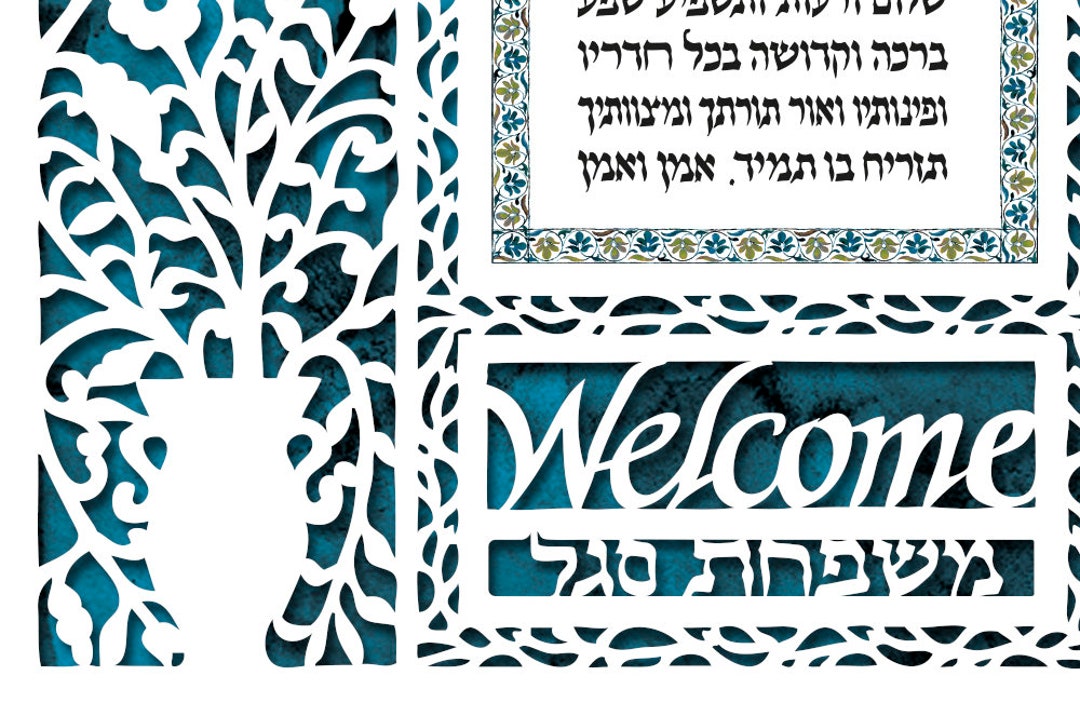Personalized Jewish Home Blessing Papercut: Hebrew Welcome Sign ...