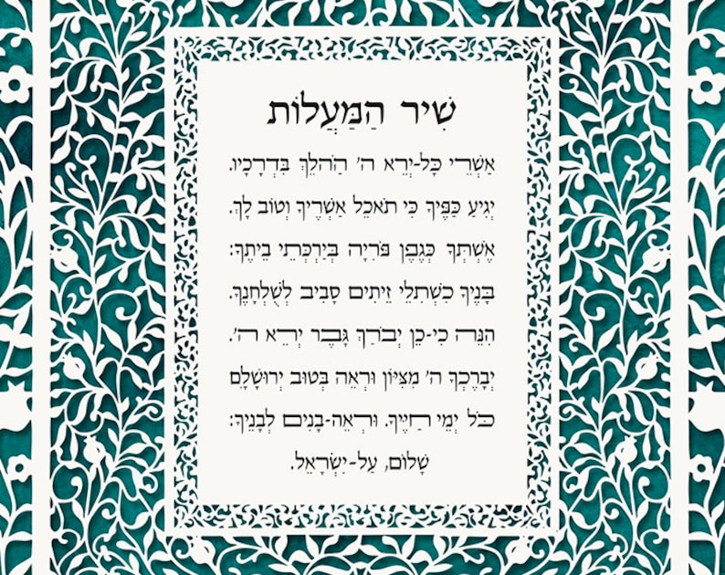 Shir Hama'alot Ashrei Kol psalm 128. Jewish Home - Etsy
