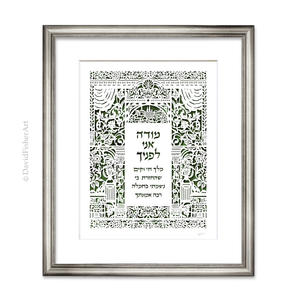 Modeh Ani Lefanekha Jewish Papercut Jewish Prayer Judaic - Etsy
