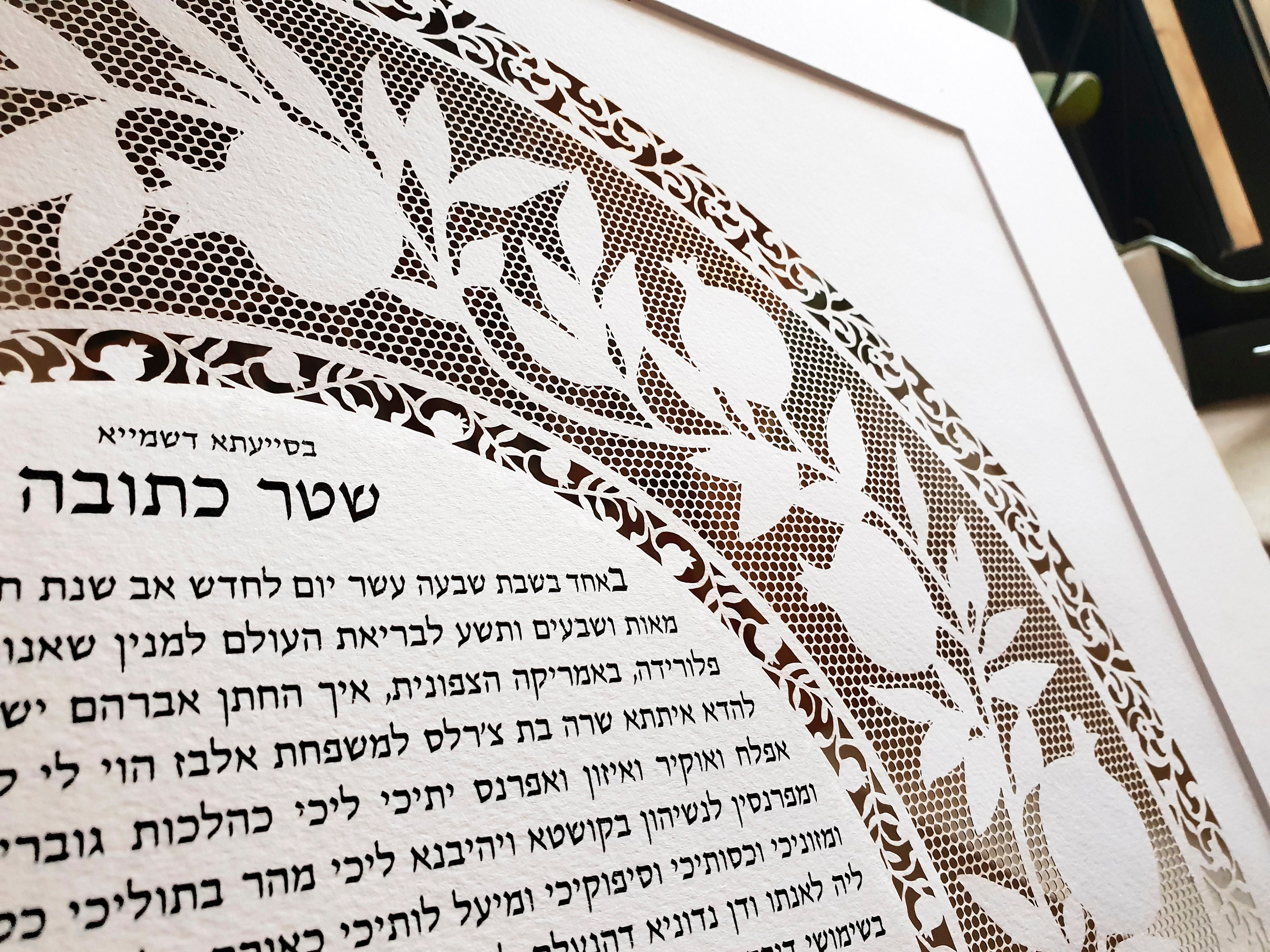 026 - Modern Jewish Paper Cut Ketubah, Round Custom Ketubah ...