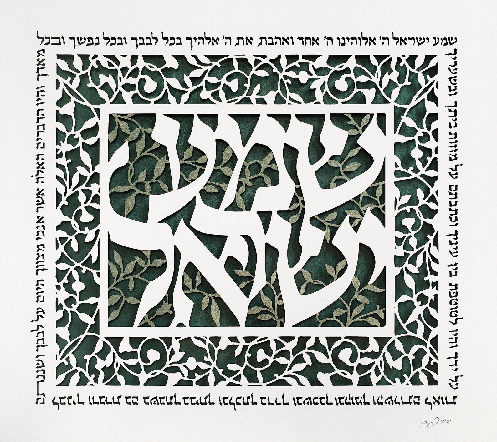 Shema Israel shema Yisrael Jewish Prayer Shema in Hebrew - Etsy