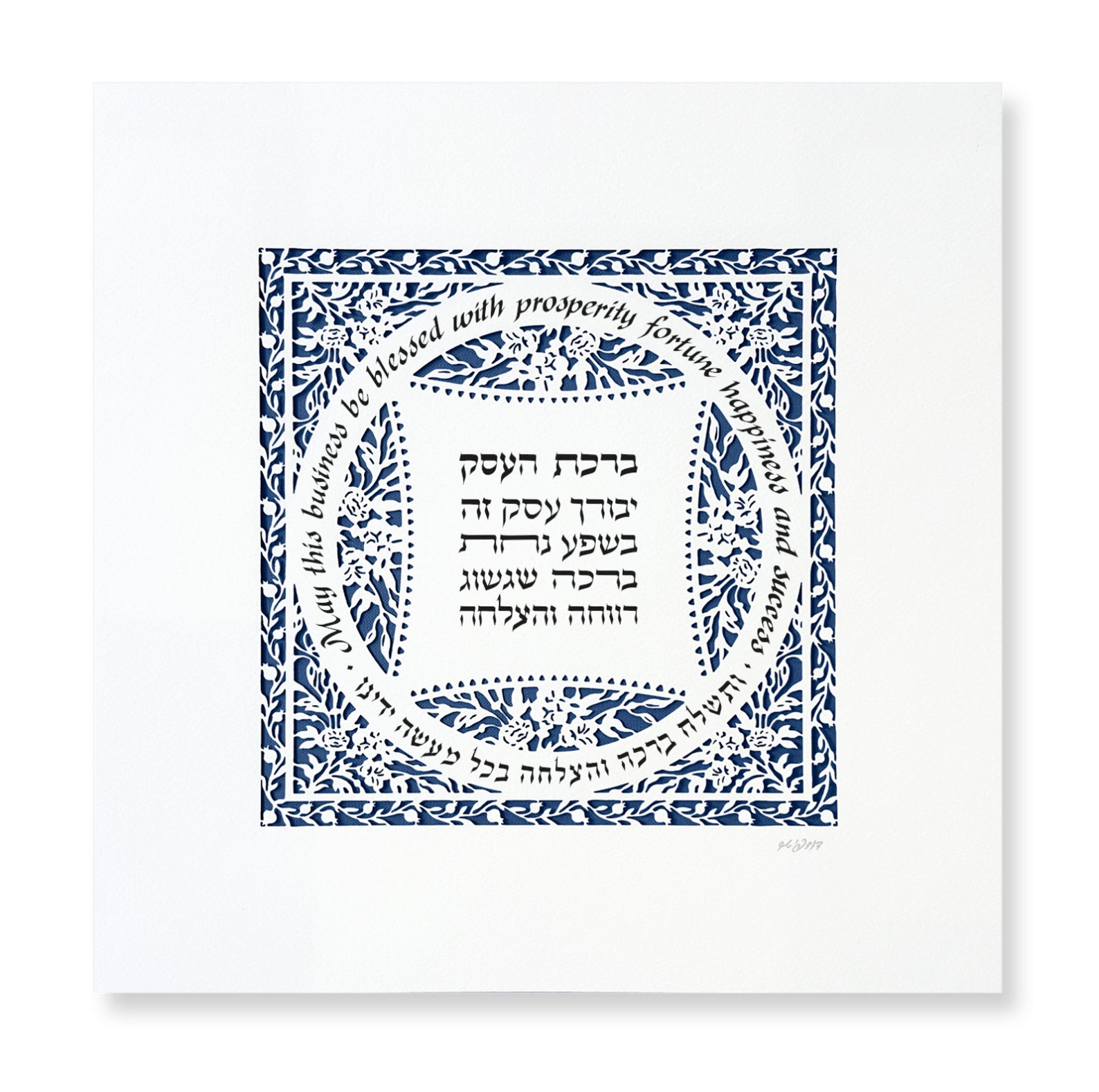 Success Quote, Business Blessing, Hebrew Calligraphy Paper Cut, Wall ...