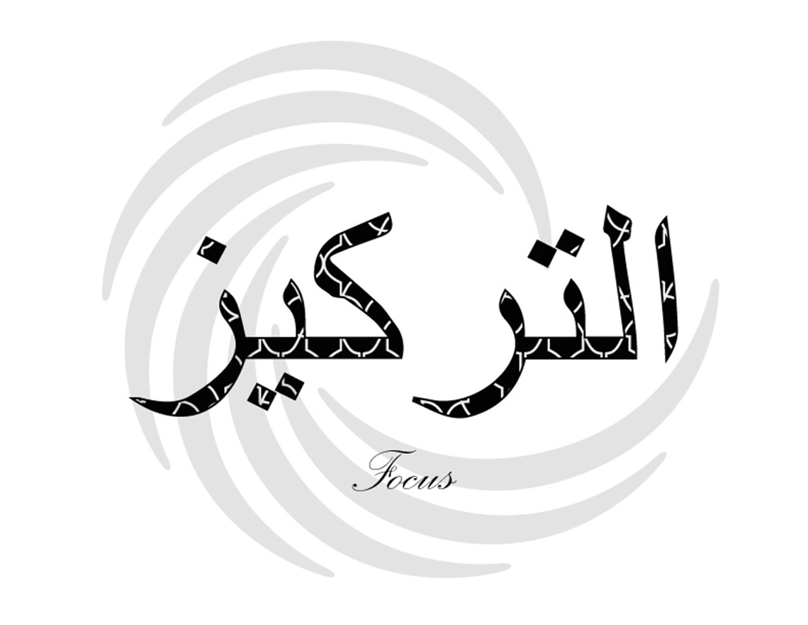 Focus Arabic Calligraphy by Siddesignnyc | Etsy Focus Arabic Calligraphy by Siddesignnyc | Etsy