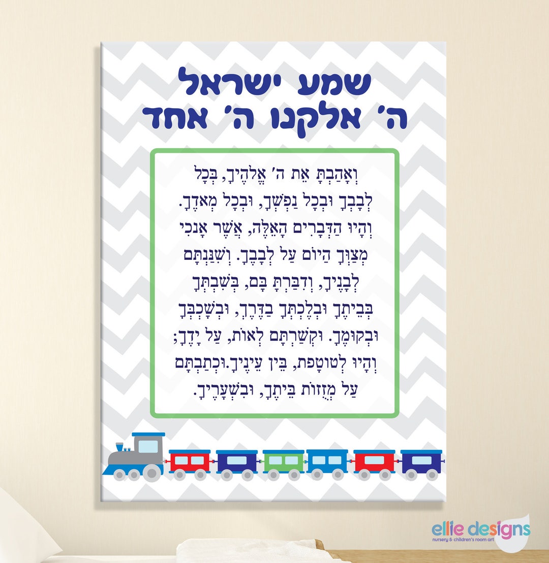 Shema Yisrael Print With Trains, Jewish Baby Gift, Jewish Baby Boy ...