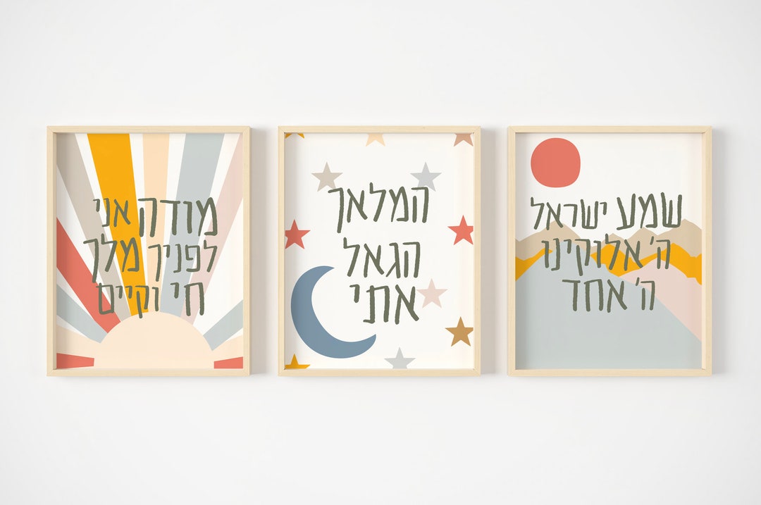 Boho Jewish Nursery Prints, Hamalach Hagoel Print, Shema Print, Modeh ...