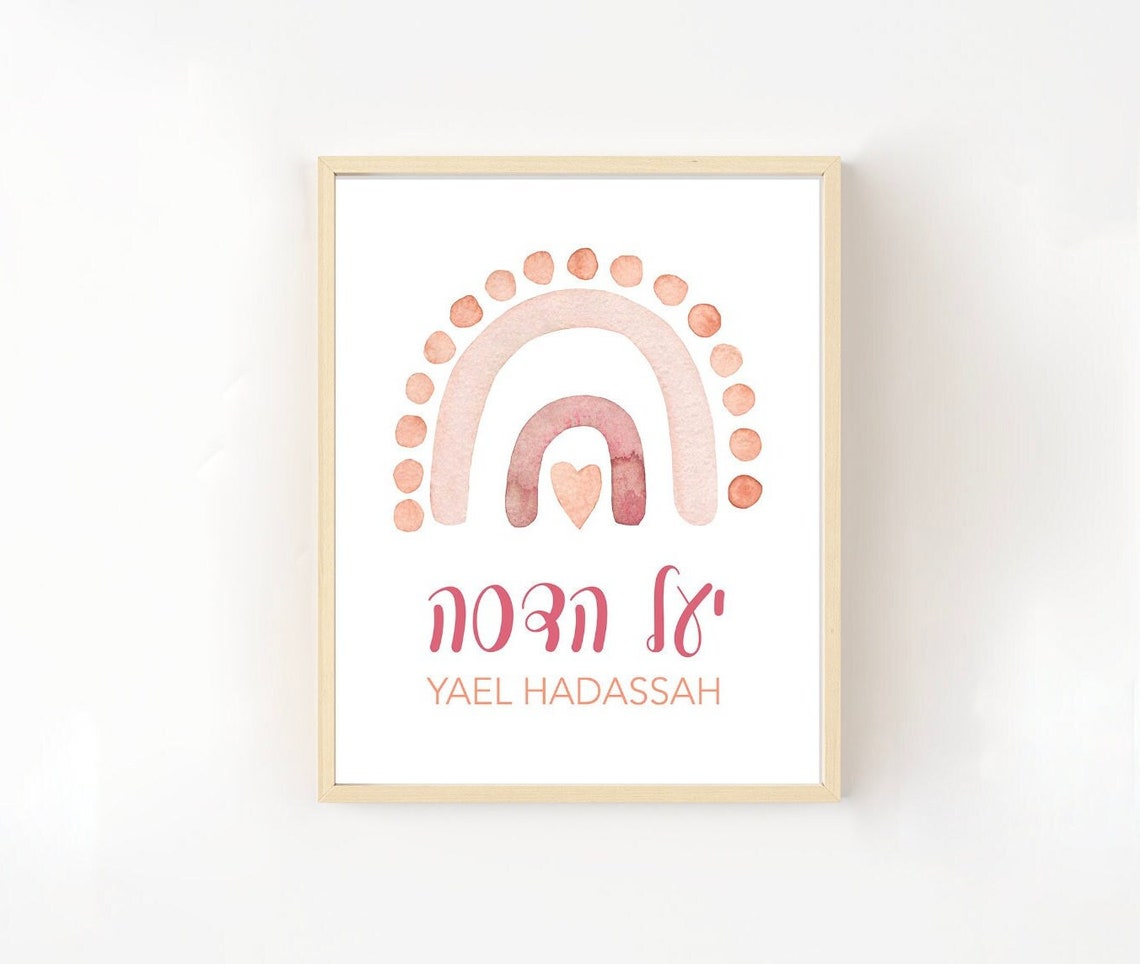 Hebrew Name Sign With Rainbow Jewish Baby Girl Gift Hebrew - Etsy