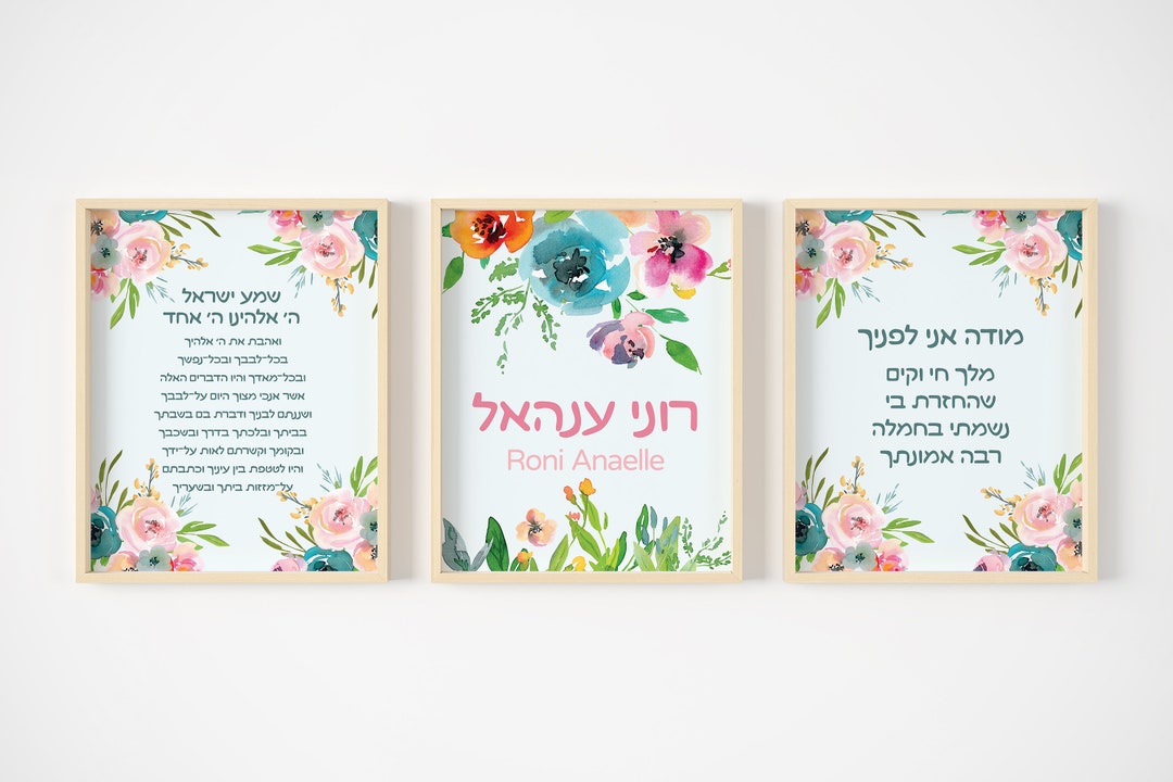 Baby Girl Jewish Wall Art, Floral Shema Yisrael Print, Modeh Ani Print ...