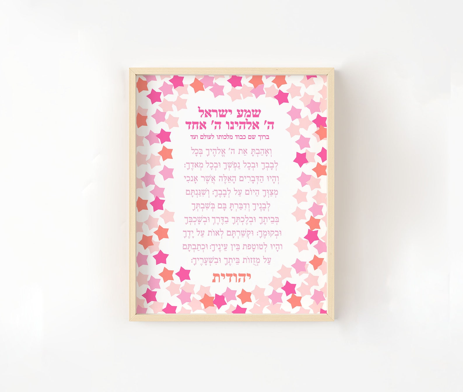 Shema Yisrael Print, Shema With Stars, Jewish Baby Gift, Jewish Baby ...