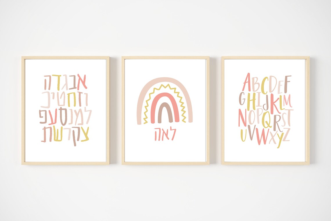 Jewish Children's Wall Art, Boho Rainbow Nursery Decor, Aleph Bet and ...