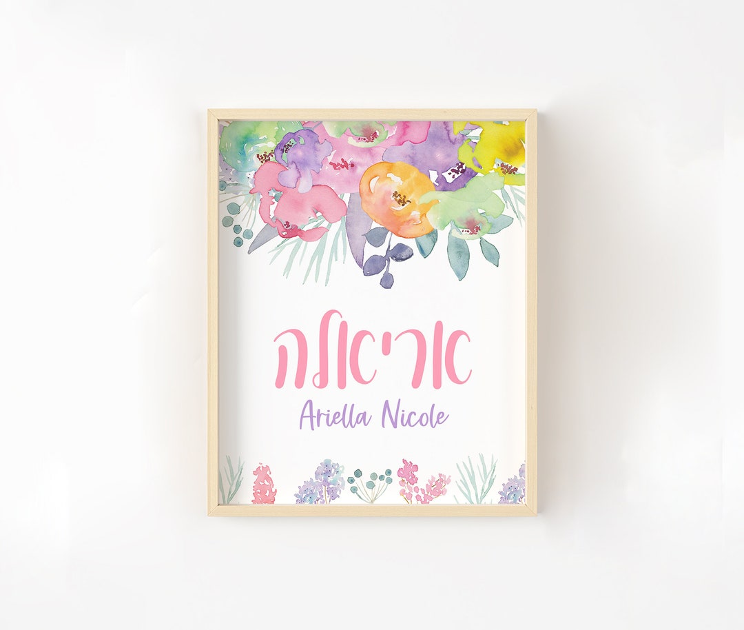 Floral Girl's Hebrew Name Sign, Jewish Baby Girl Gift, Girl's Hebrew ...