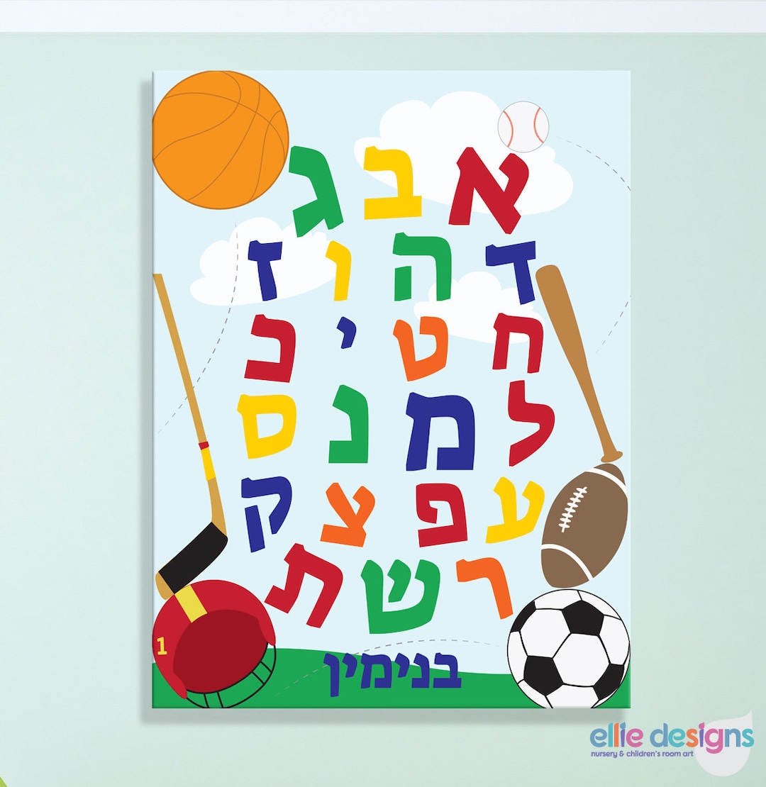 Sports Theme Aleph Bet, Hebrew Alphabet, Hebrew Letters, Jewish Baby ...