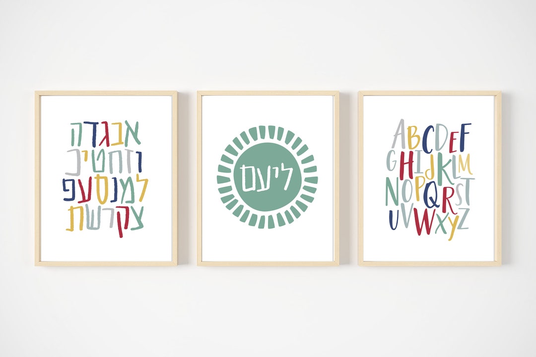 Jewish Children's Wall Art, Boho Sun Nursery Decor, Aleph Bet and ...