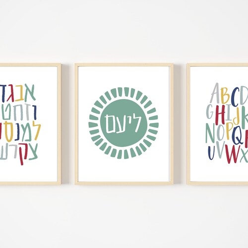 Aleph Bet Children's Art Aleph Bet Print Hebrew and - Etsy