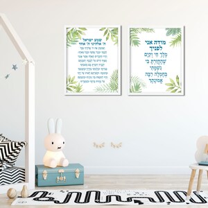 Shema Yisrael Print With Leaves, Shema and Modeh Ani, Jewish Children's ...