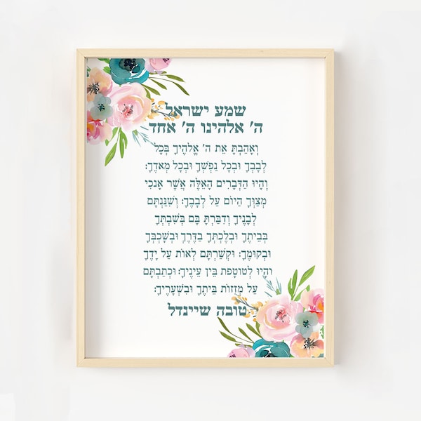 Shema Wall Art - Etsy