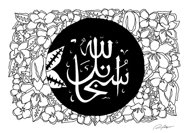 Subhan Allah Calligraphy A4 DIGITAL DOWNLOAD Wall Art Islamic Art - Etsy