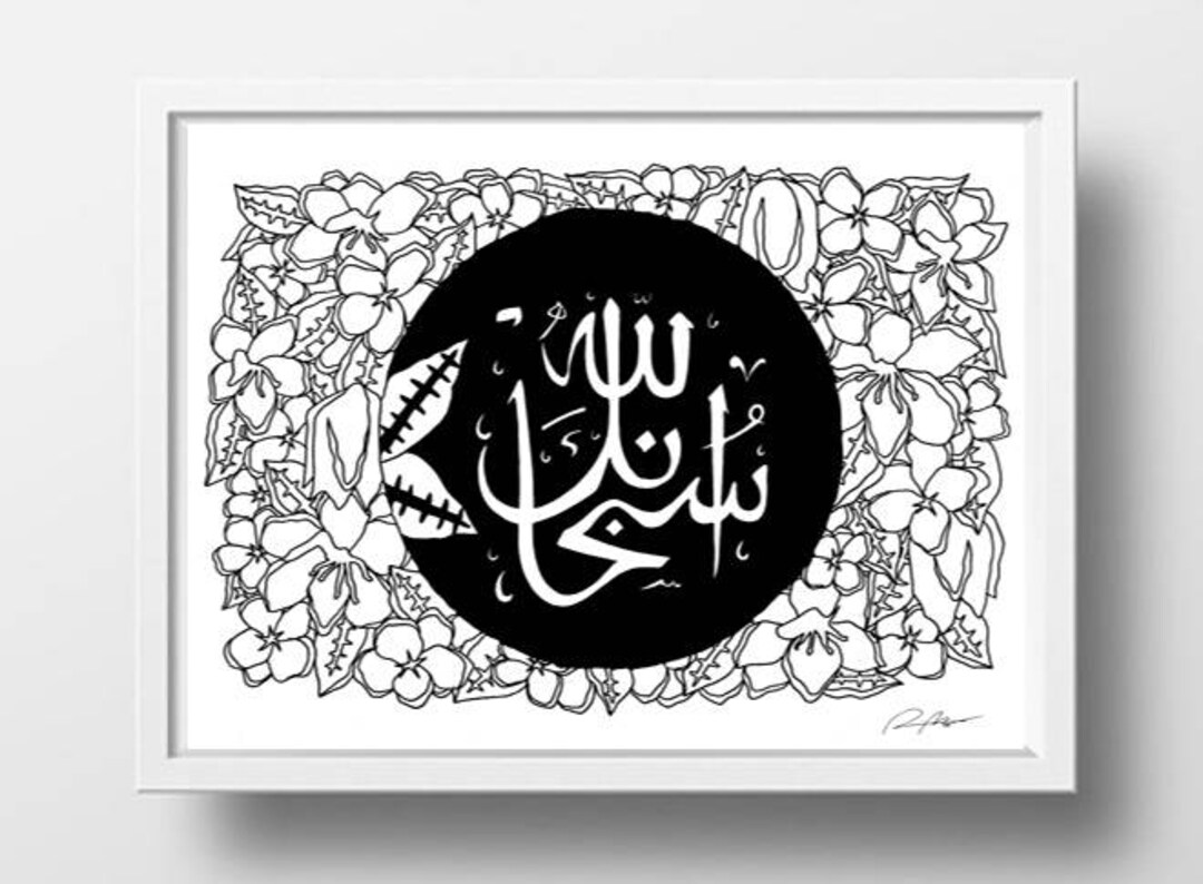 Subhan Allah Calligraphy A4 DIGITAL DOWNLOAD Wall Art Islamic Art - Etsy