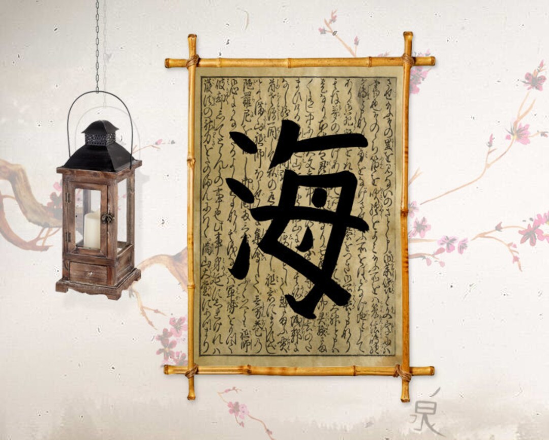 Hope Kanji Print Japanese Illustration Ancient Vintage Art on Old ...