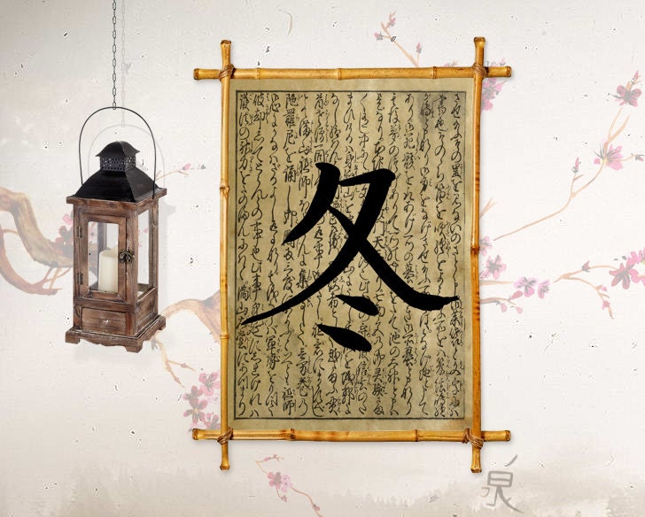 Winter Kanji Print Japanese Illustration Ancient Vintage Art on Old ...