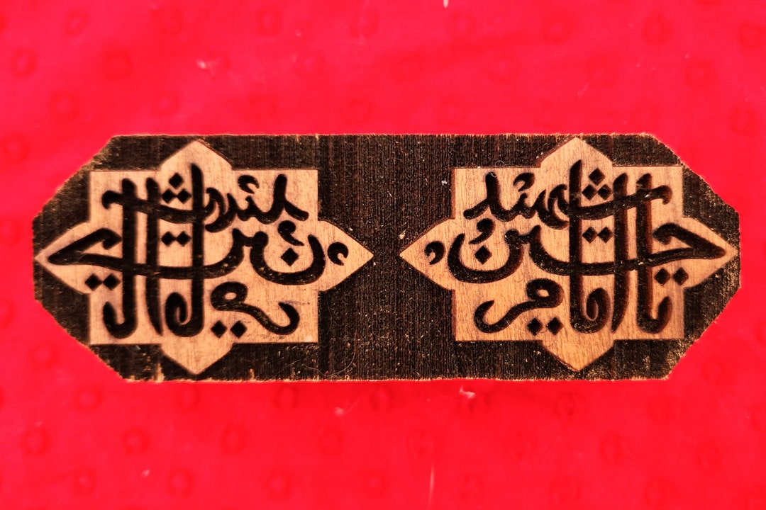 17th Century Turkish Blessing Woodcut Stamp for Wood Block Printing or ...