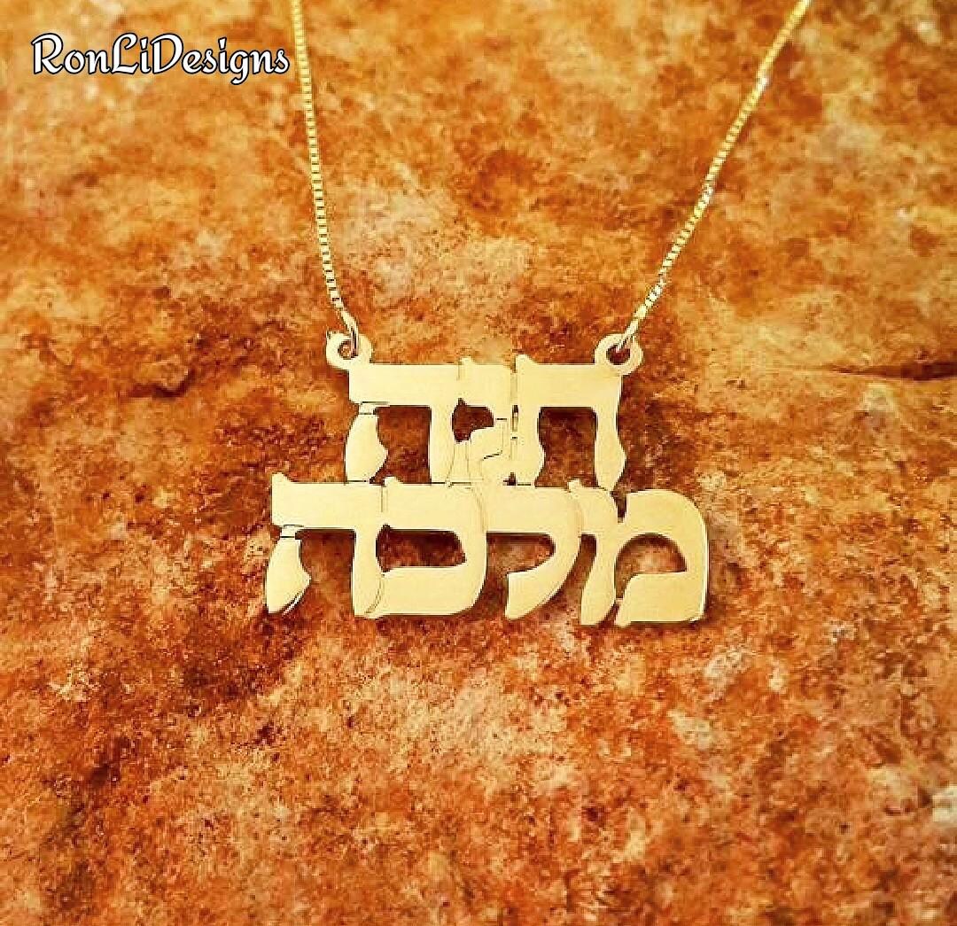 14k Gold Hebrew Double Name Necklace: Personalized Jewelry - Etsy