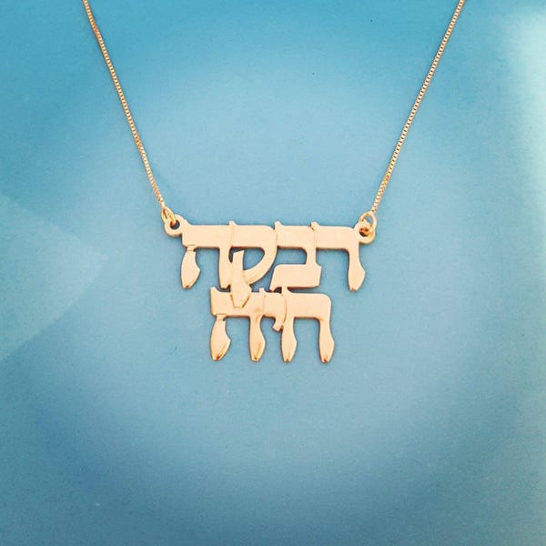 18k Gold Hebrew Letter Necklace - Etsy