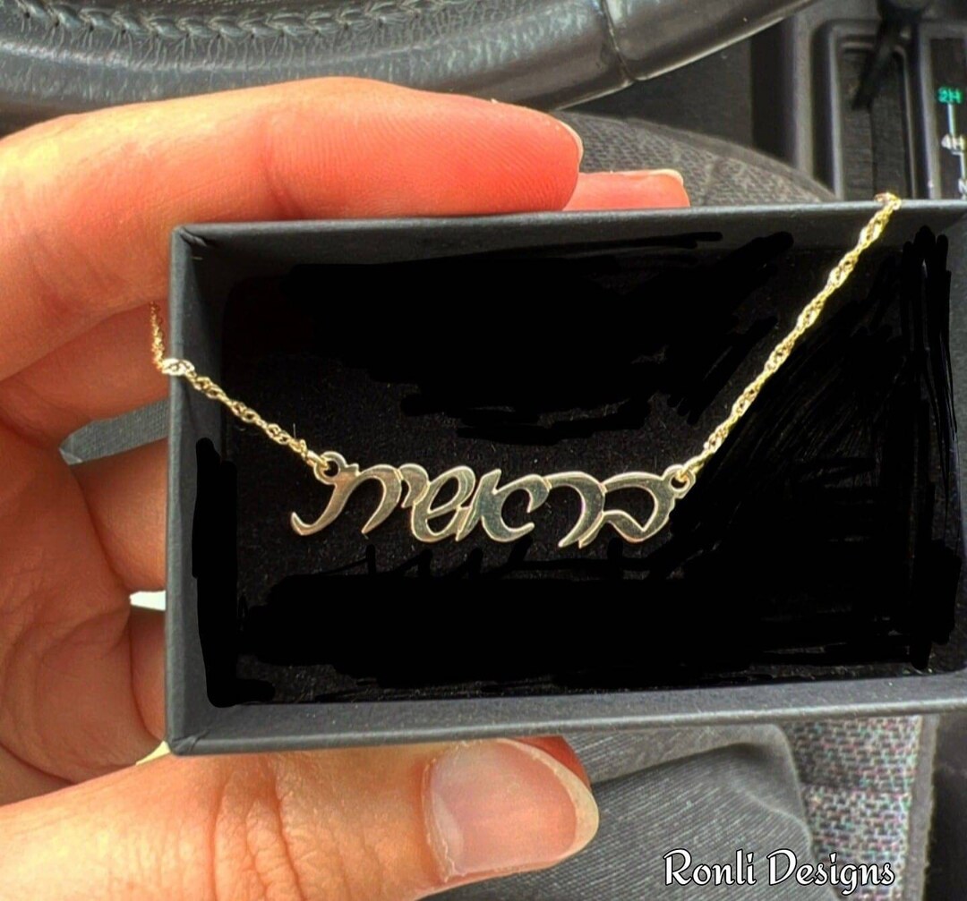 Hebrew Name Necklace Script Ktav Yad Handwriting Solid 14k Gold • Small ...