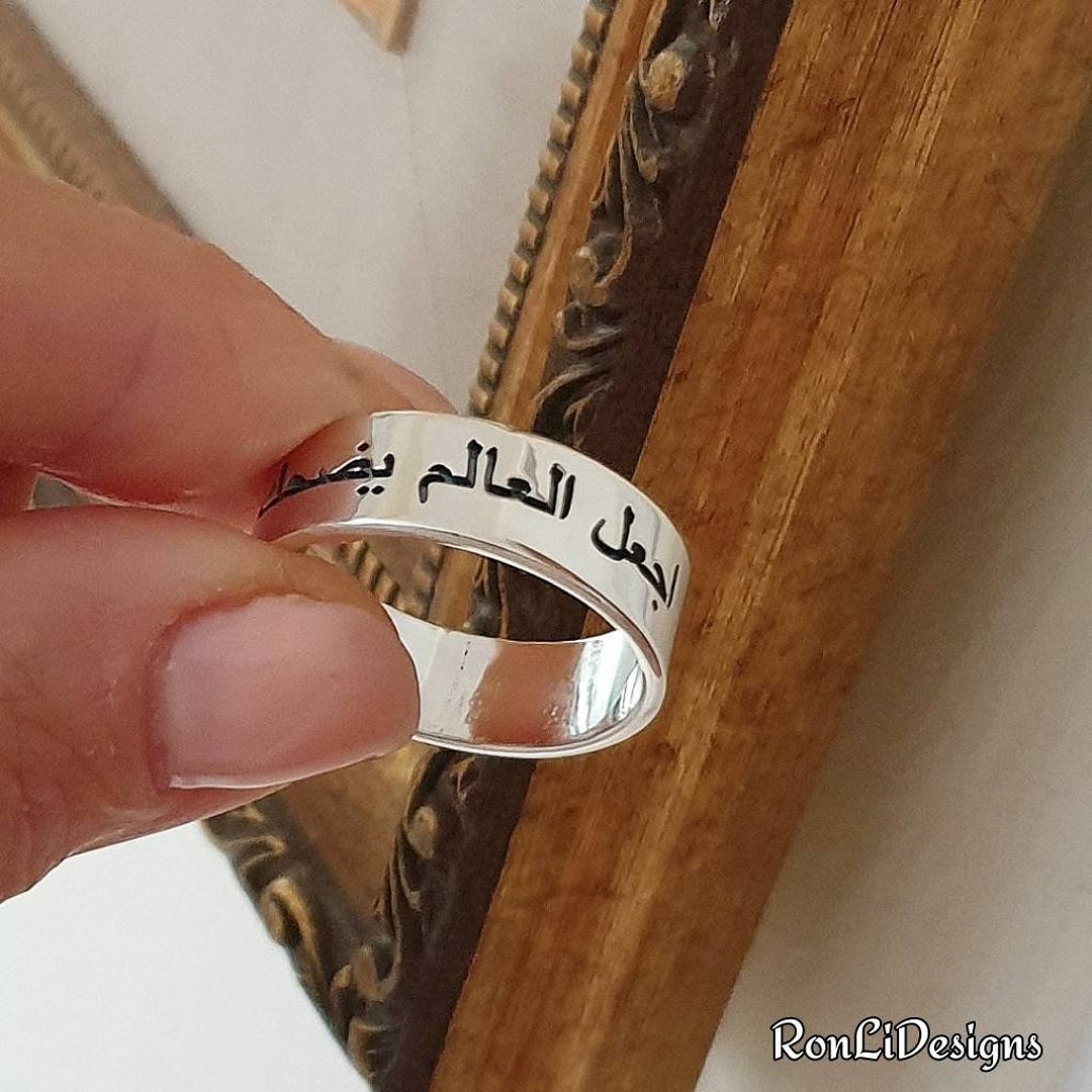 Custom Arabic Name Ring: Engraved Sterling Silver Unisex Band - Etsy