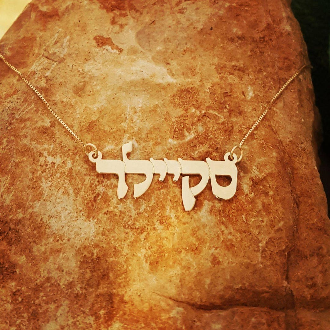 Gold Hebrew Name Necklace Solid 14k Yellow Gold Bat Mitzvah Gift - Etsy