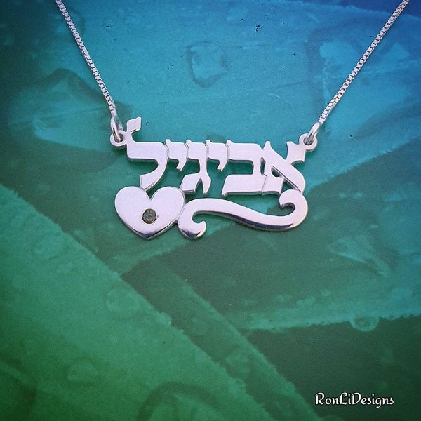 Abigail Hebrew Necklace - Etsy