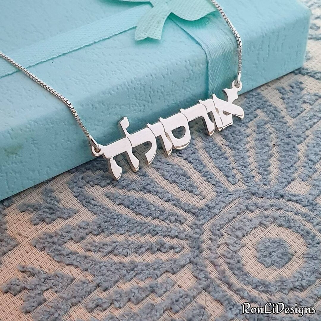Name in Hebrew 14ct Gold Personalized Necklace - Etsy