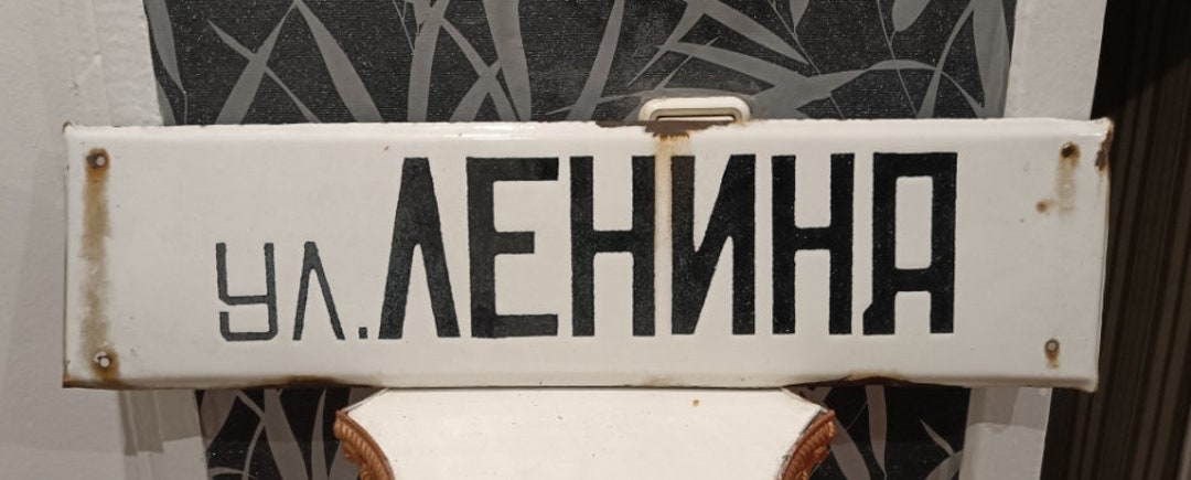 Large Soviet USSR Enamel Metal Table / Enamel Street Plate lenin Street ...